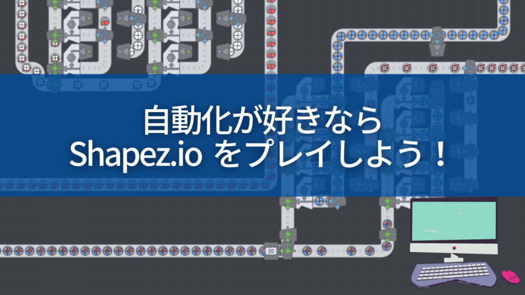 [Shapez.io攻略] 実績"Speedrun Master"取得への道 | ういすとりーむ